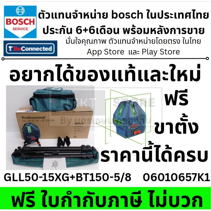 🌟 Bosch GLL50-15XG + BT150 เลเซอร์รอบตัว แสงเขียว พร้อมขาตั้งเตี้ย/สูง ...