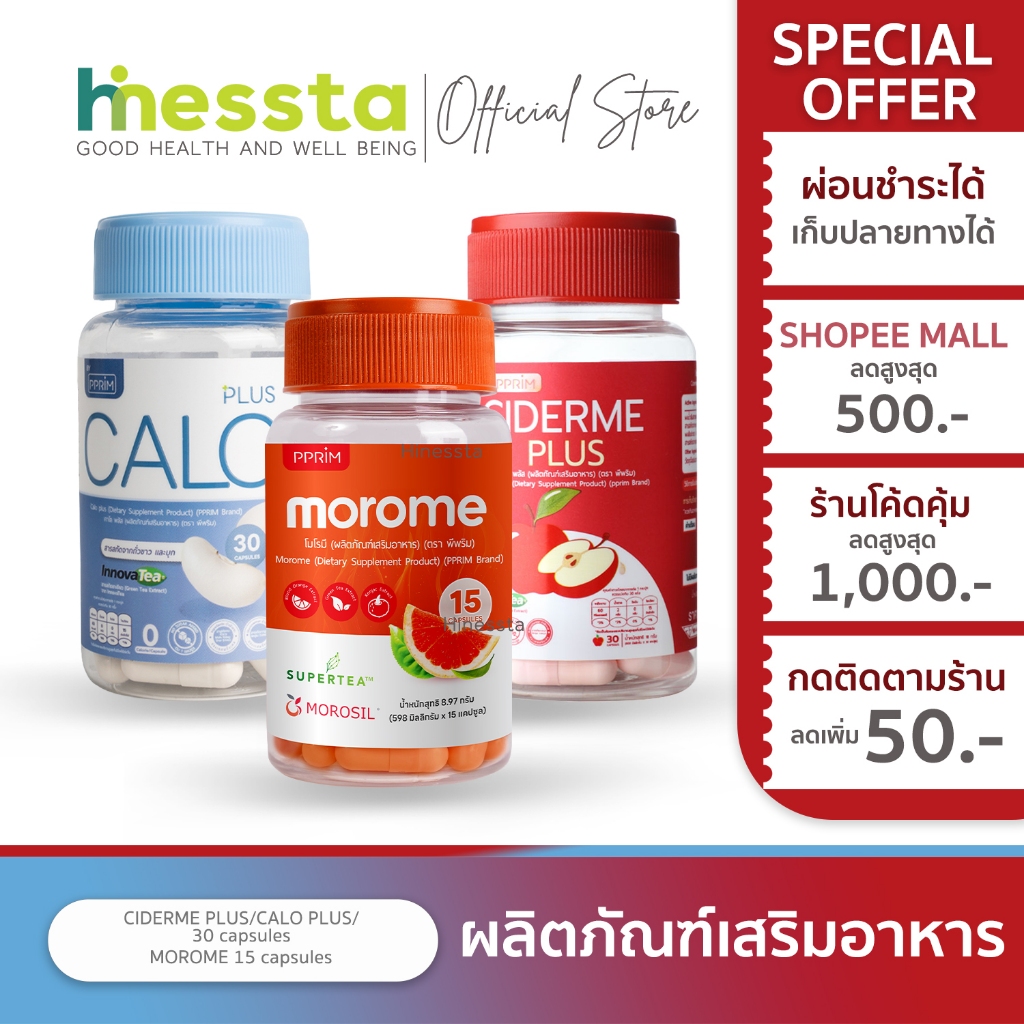 [เซตคู่] PPRIM Ciderme Calo Plus PFER Morome พีพริม ไซเดอร์มี คาโล พลัส ...