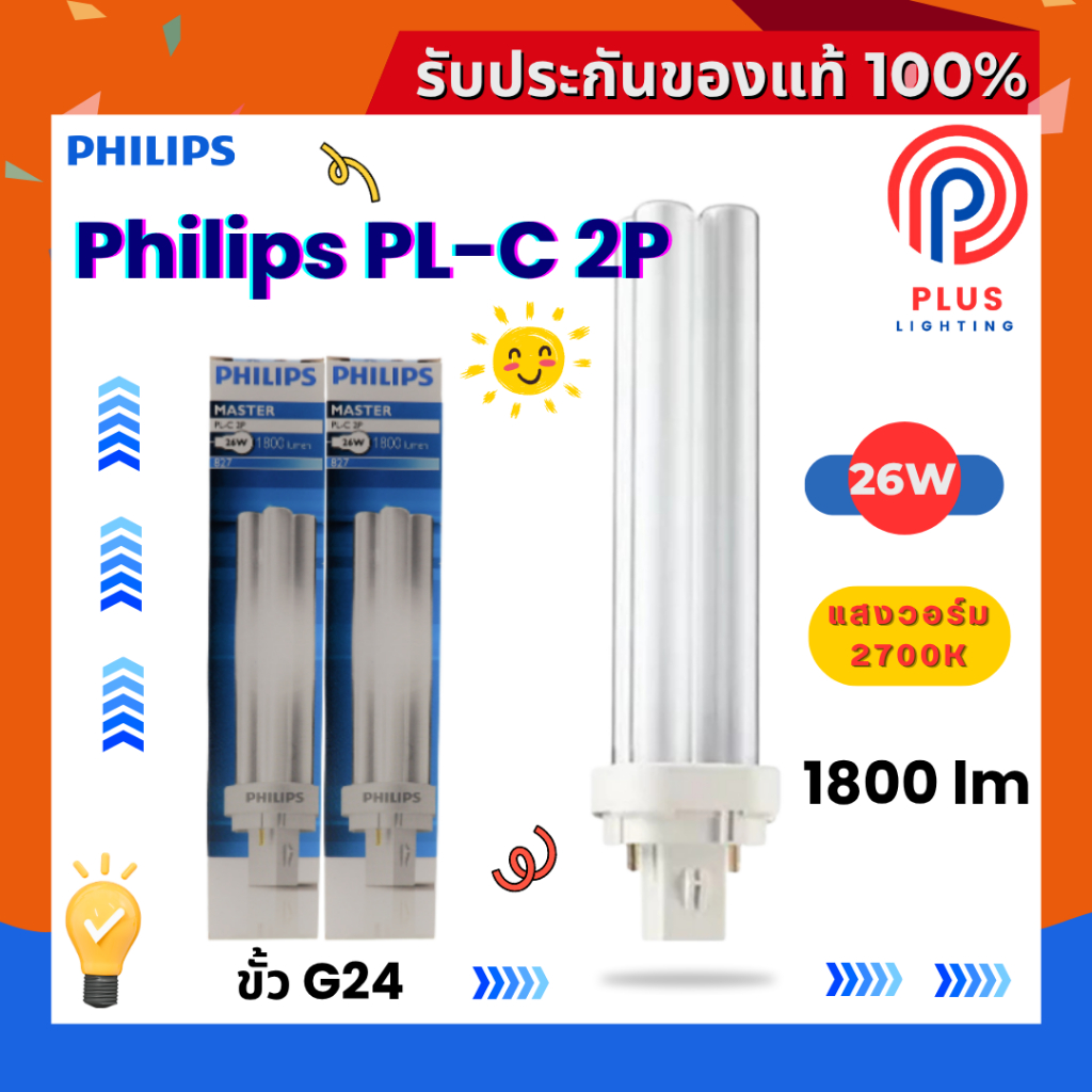 หลอดไฟ ฟิลิปส์ PHILIPS หลอดตะเกียบ PL-C 2P / 26W ขั้ว G24 *กล่องรุ่นแรก ...