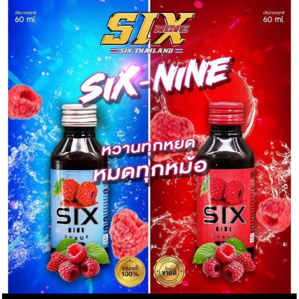 Sixnine แบบขวด ไซรัปน้ำหวานฝาแดง | Shopee Thailand