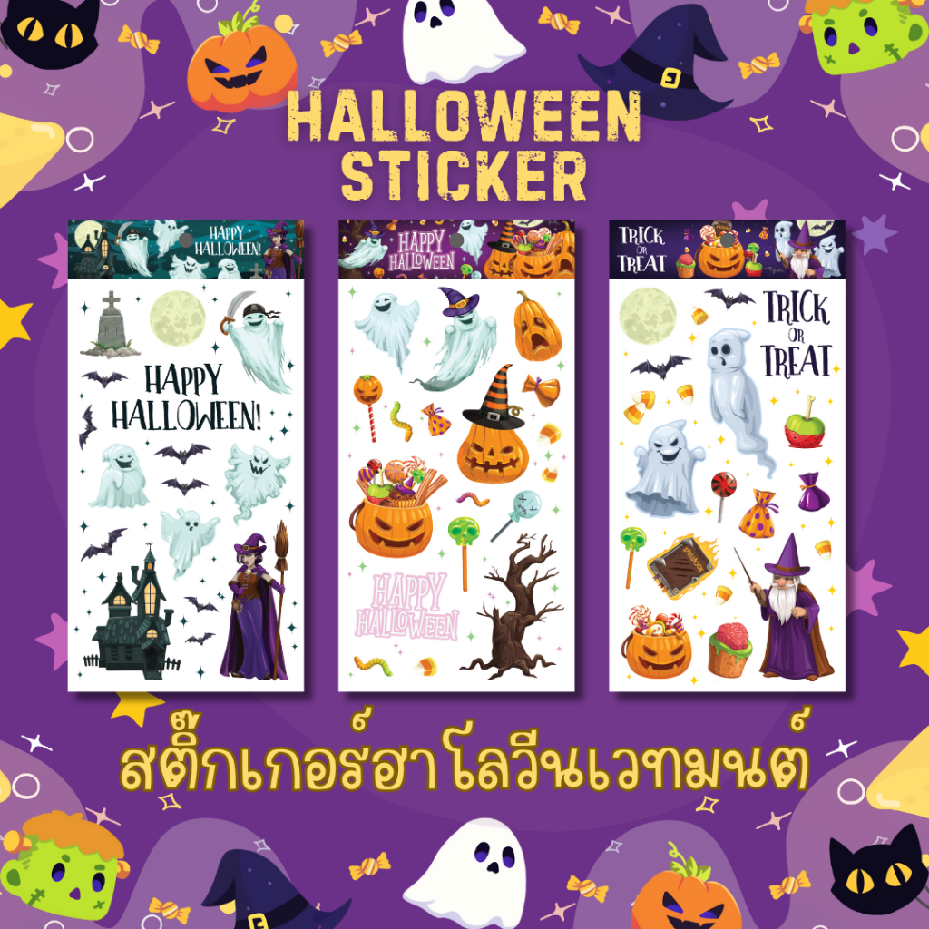 New! สติ๊กเกอร์ฮาโลวีน, Halloween stickers 2025 - สติ๊กเกอร์ฮาโลวีนเวท ...