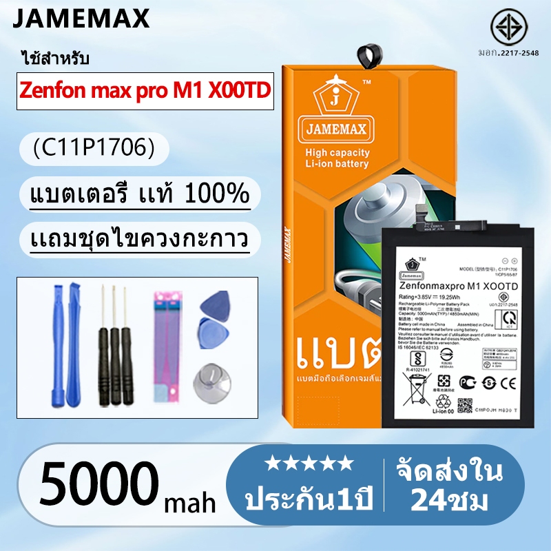 แบตเตอรี่ BatteryZenfon max pro M1 X00TD model C11P1706 แบตแท้ ฟรีชุดไข ...