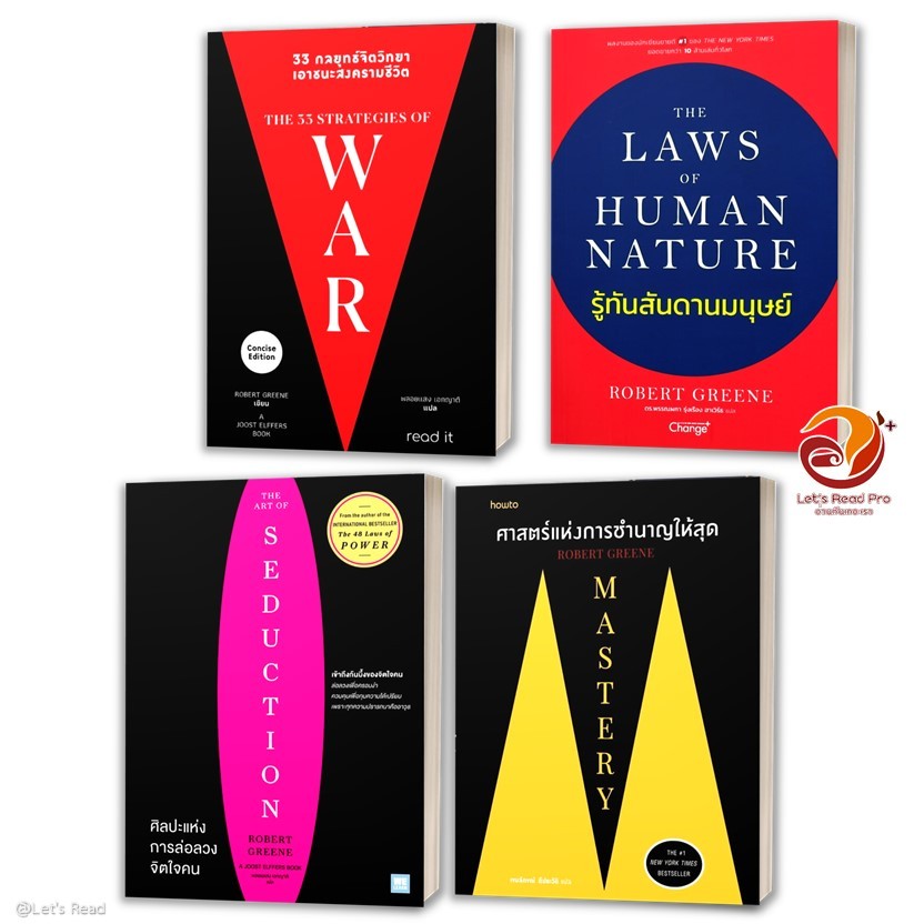 หนังสือ Mastery The Concise 33 Strategies of WAR รู้ทันสันดานมนุษย์ ...