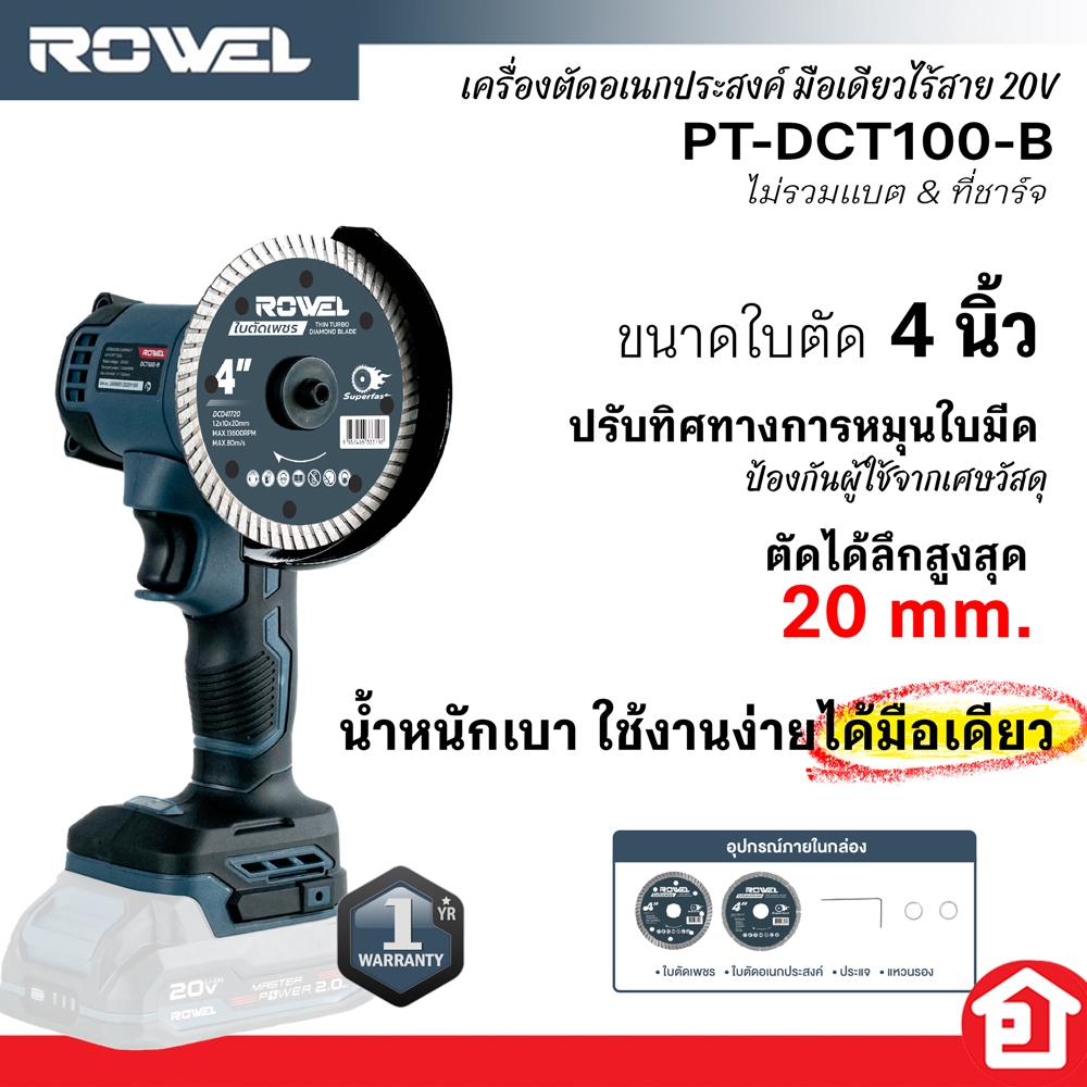 ROWEL เครื่องตัดอเนกประสงค์ ตัดมือเดียว ขนาด 4 นิ้ว รุ่น RW-PT-DCT100-B ...