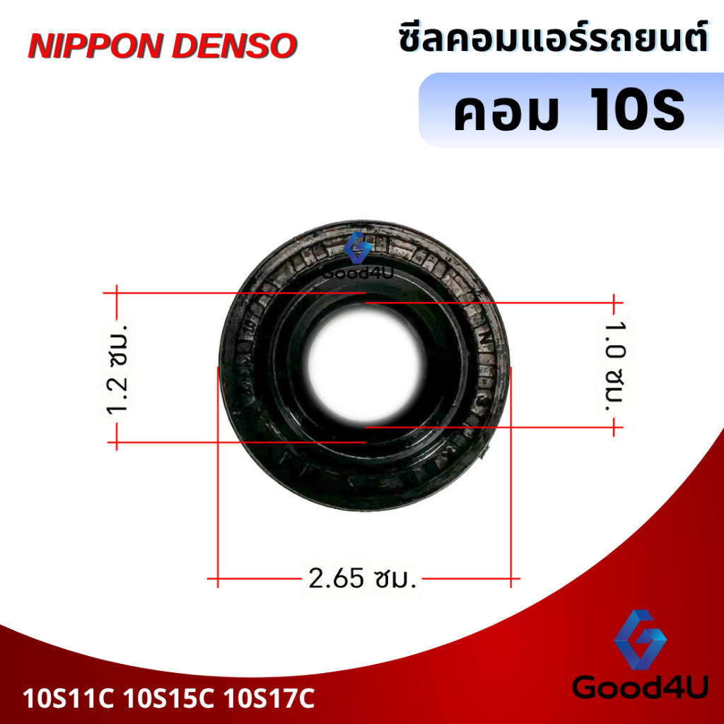 ซีลคอมแอร์รถยนต์ Toyota 10S11C 10S15C 10S17C (DENSO) | Shopee Thailand