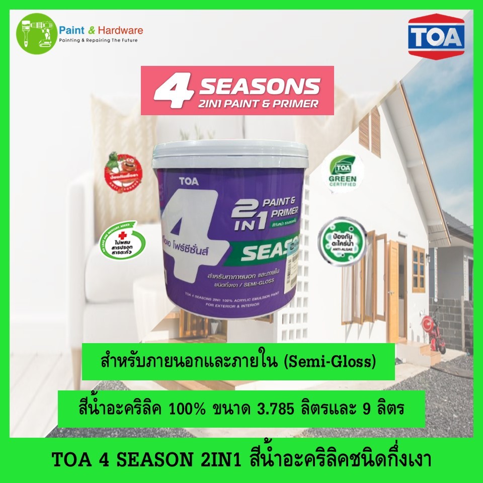 TOA 4 Seasons 2in1 สีน้ำโฟร์ซีซั่นส์ ทูอินวัน ภายในและภายนอก ชนิดกึ่ง ...