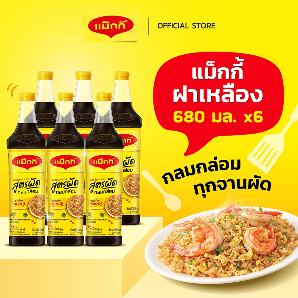 MAGGI Cooking 680ml ซอสปรุงอาหาร สูตรผัดกลมกล่อม (6 ขวด) | Shopee Thailand