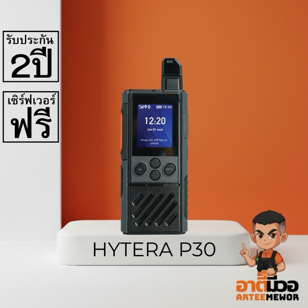วิทยุสื่อสาร Hytera P30 รับประกัน 2 ปี คุยไกลไม่จำกัดระยะทาง (ไม่รวมซิม ...