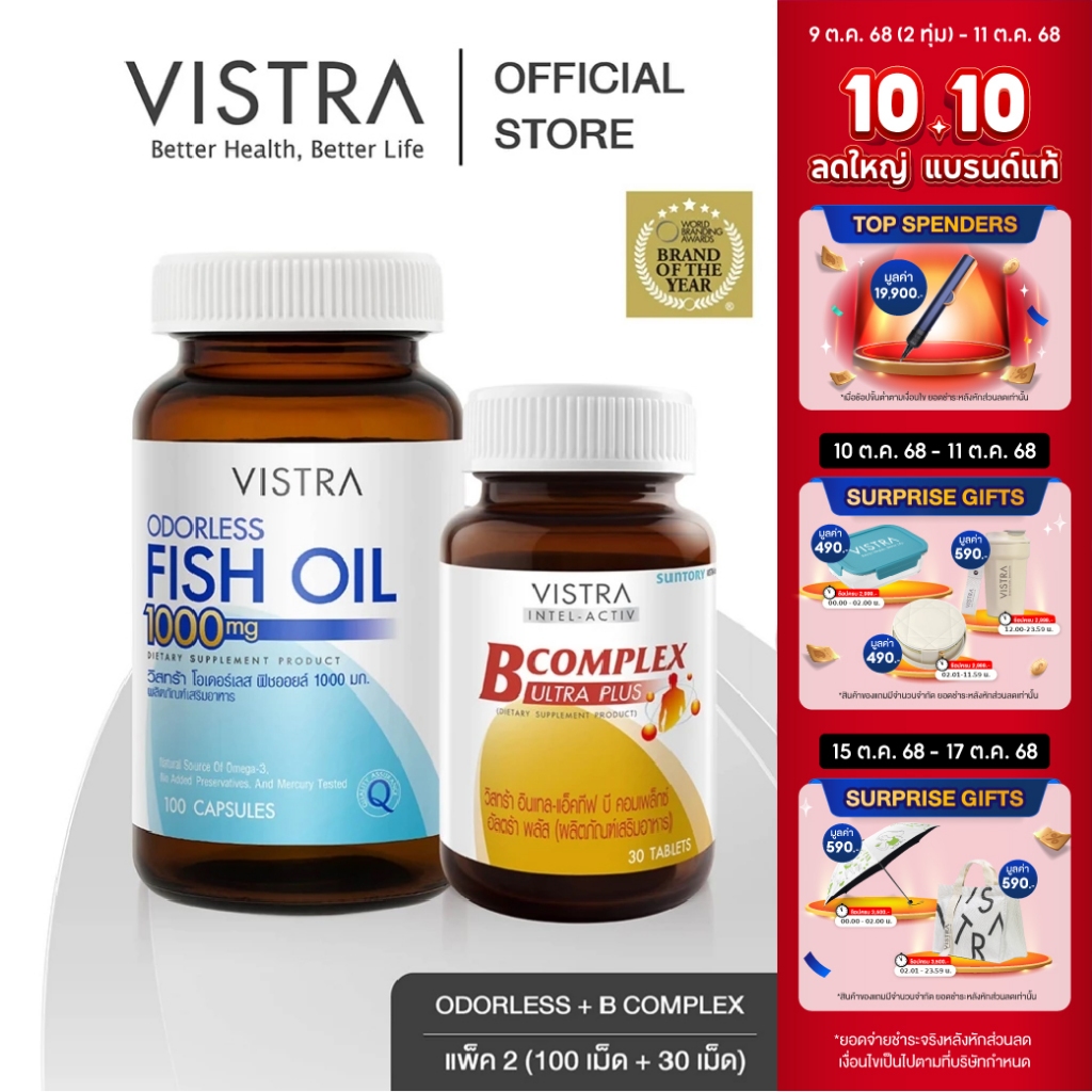 เซ็ท 2 ขวด VISTRA ODORLESS FISH OIL 1000 MG (BOT- 100 CAPS) + VISTRA INTEL-ACTIV B Complex Ultra ...
