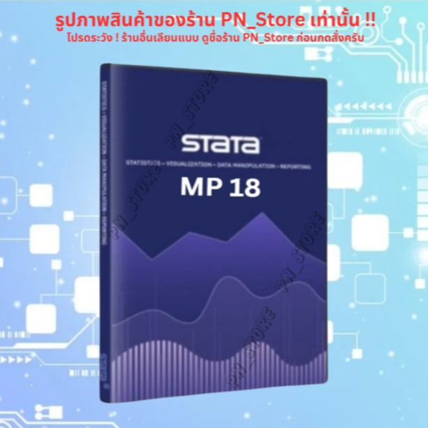 Stata MP 18 โปรแกรมวิเคราะห์ข้อมูล สำหรับ Windows และ Mac | Shopee Thailand