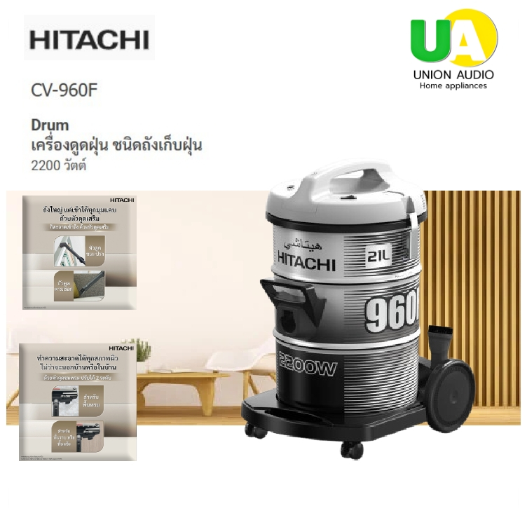 Hitachi เครื่องดูดฝุ่น รุ่น CV-960F 2,200 วัตต์ ถังใหญ่ เป่าลมได้ ...