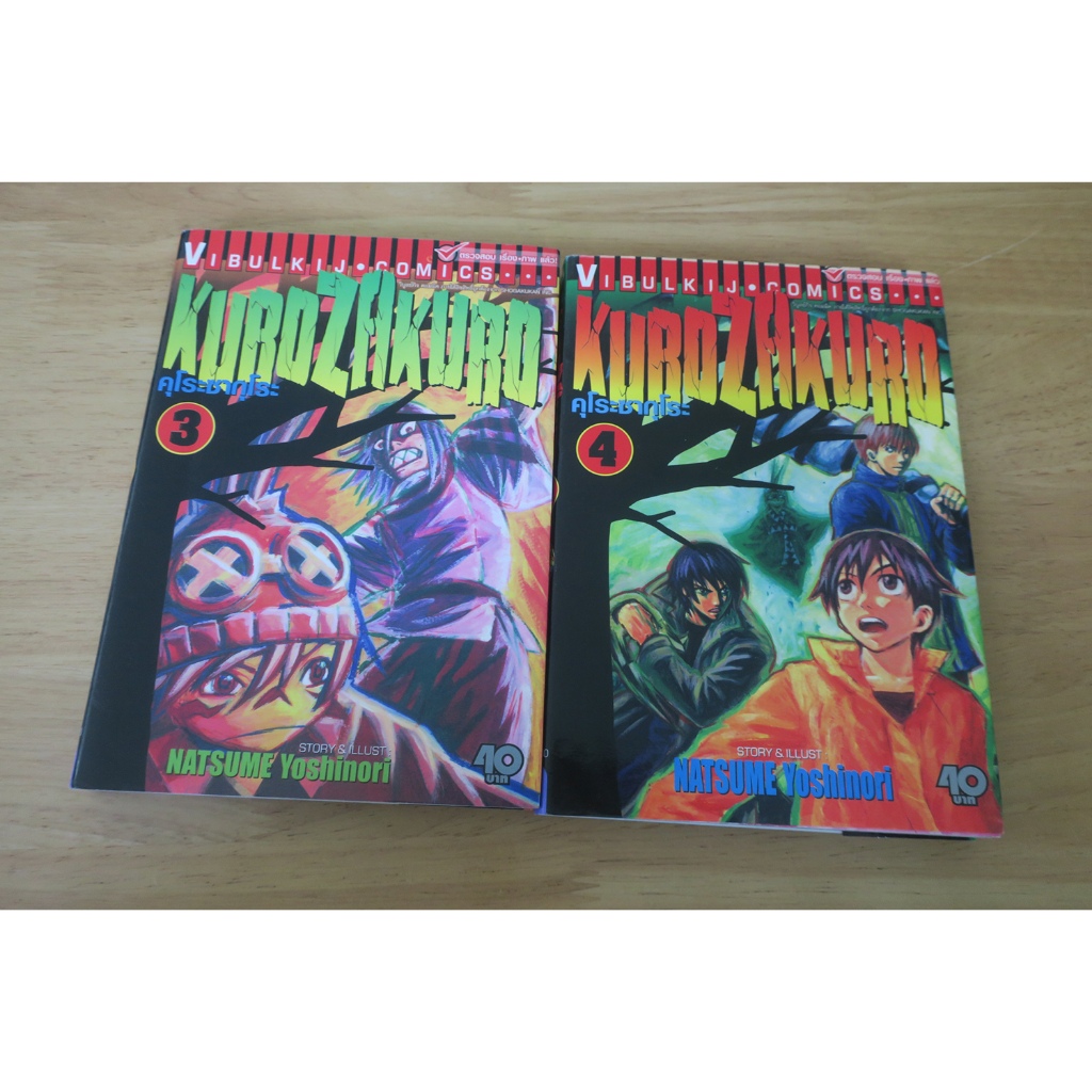 KUROZAKURO คุโระซากุโระ เล่ม 3,4 - การ์ตูนมือสอง | Shopee Thailand