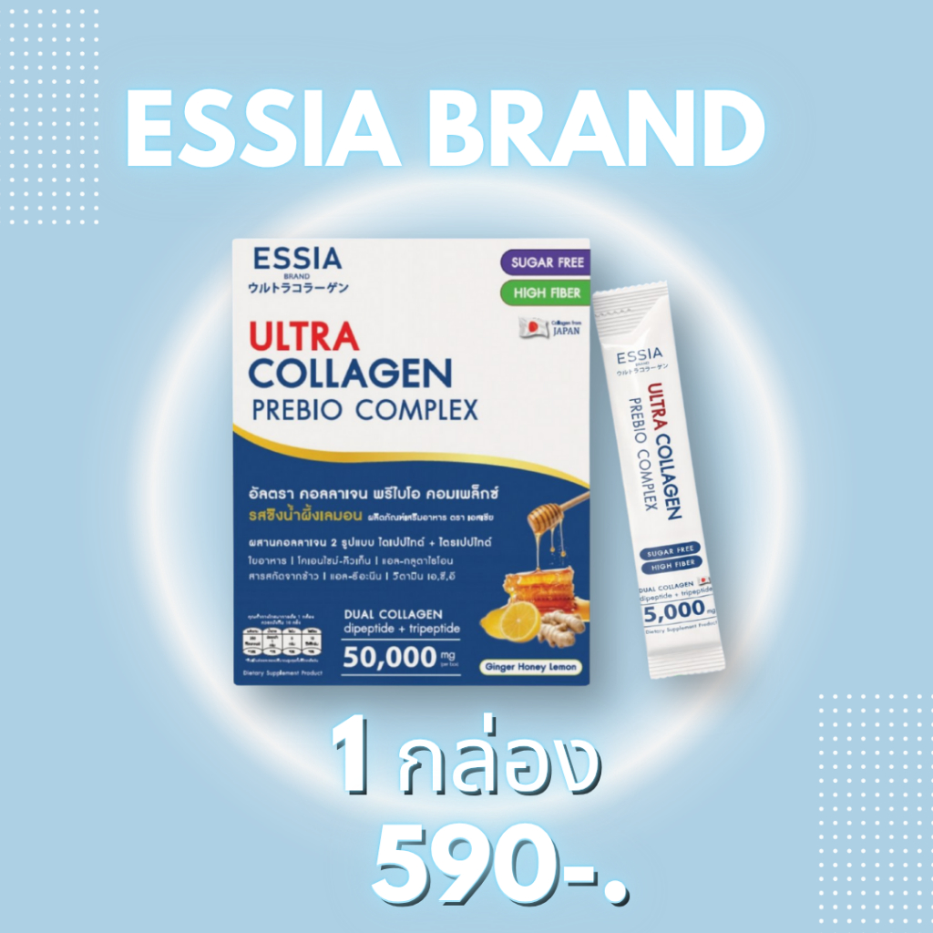 ESSIA Collagen Prebio คอลลาเจนพรีไบโอติก ผิวใส ลำไส้ดี ดูดซึมดีกว่า ผิว ...