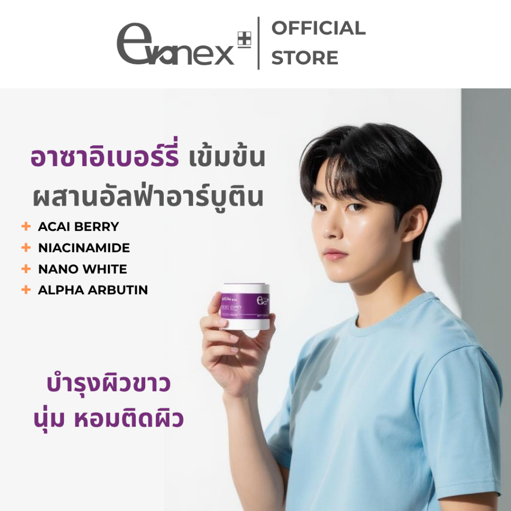 ครีมบำรุงผิว อะซาอิเบอร์รี่ อัลฟ่าอาร์บูติน พลัส AKIRA BODY CREAM ACAI ...