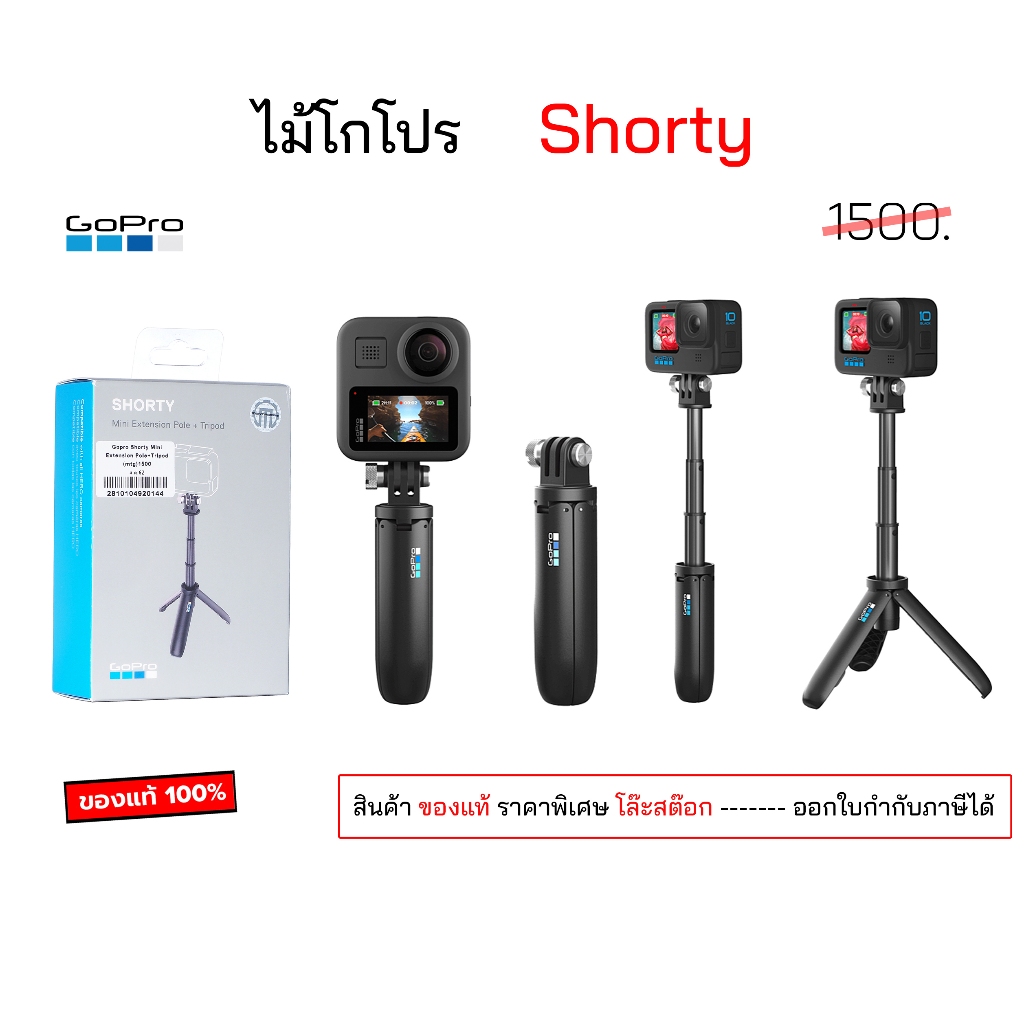 Gopro Shorty mini extension pole tripod ของแท้ ขาตั้งกล้อง โกโปร ไม้เซล ...