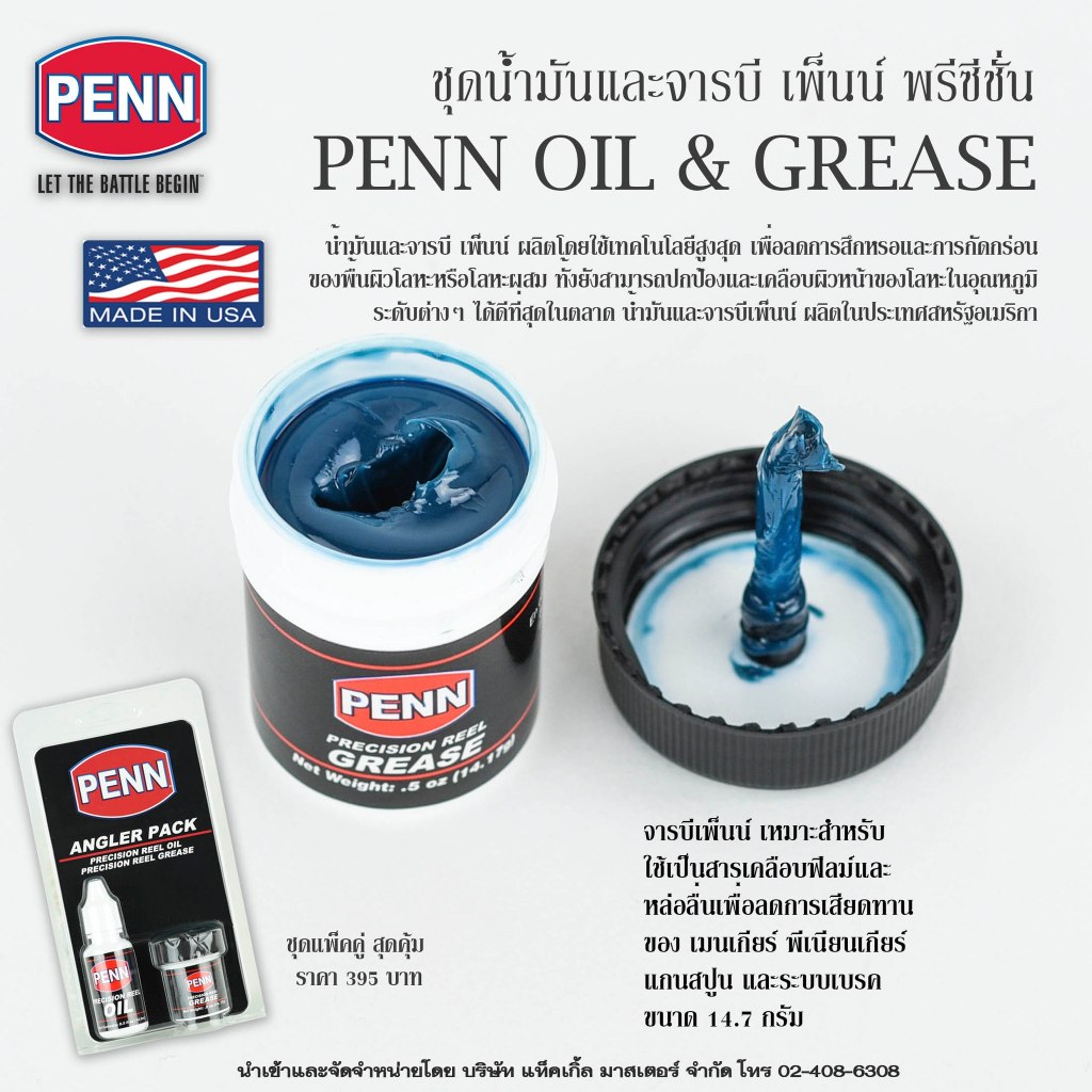 จารบี Penn Precision Reel Grease จารบีใส่รอก จารบีใส่เฟืองรอก | Shopee ...
