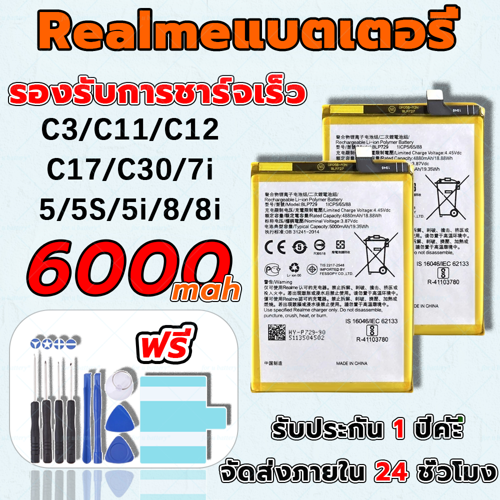 แบต Battery สำหรับ Realme C3/C11/5/8i 5G/9i 5G/A11/C12/C15/C17/C30/C30S ...