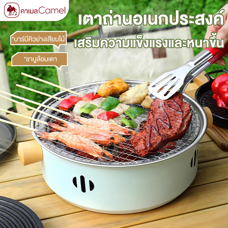 CAMEL BBQ เตาปิ้งย่างถ่าน เตาปิ้งย่าง แคมป์ปิ้งพกพา เตาปิ้งย่างเกรด ...