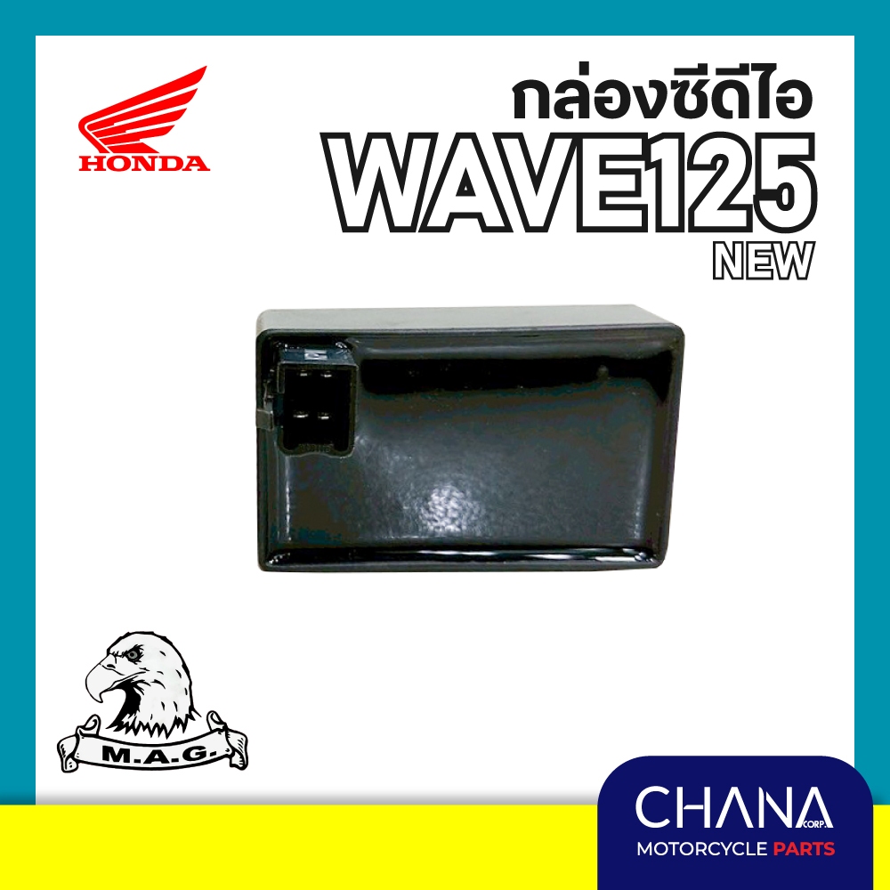 กล่อง CDI WAVE125 NEW 4 สาย กล่องไฟ กล่องซีดีไอ เวฟ125 ฮอนด้า Honda ...