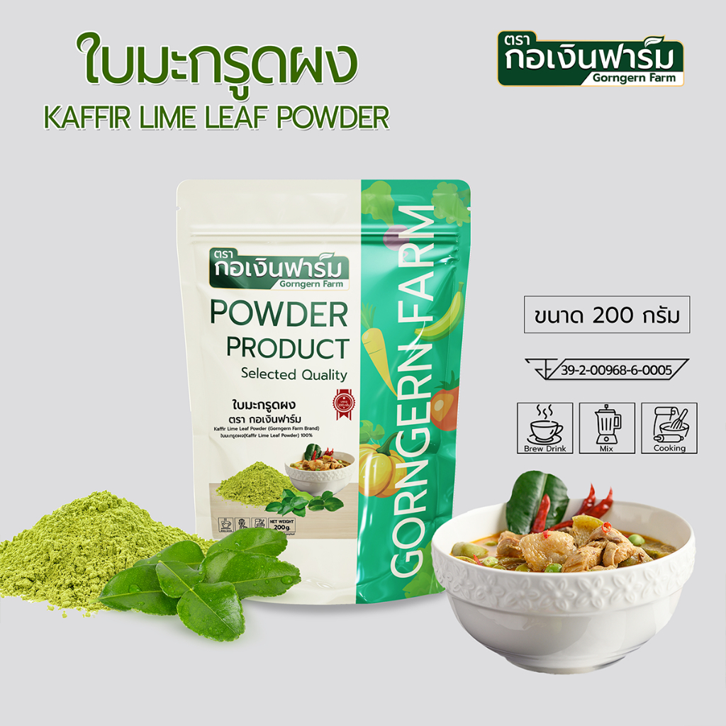 ใบมะกรูดผง 100% สำหรับปรุงแต่งกลิ่นอาหาร หอมสดชื่น มี อย.รับรอง Kaffir ...