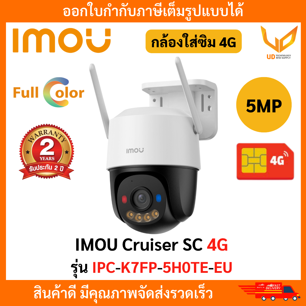 IMOU Cruiser SC 4G รุ่น IPC-K7FP-5H0TE-EU กล้องใส่ซิม 4G ภาพสี 24 ชม. ...