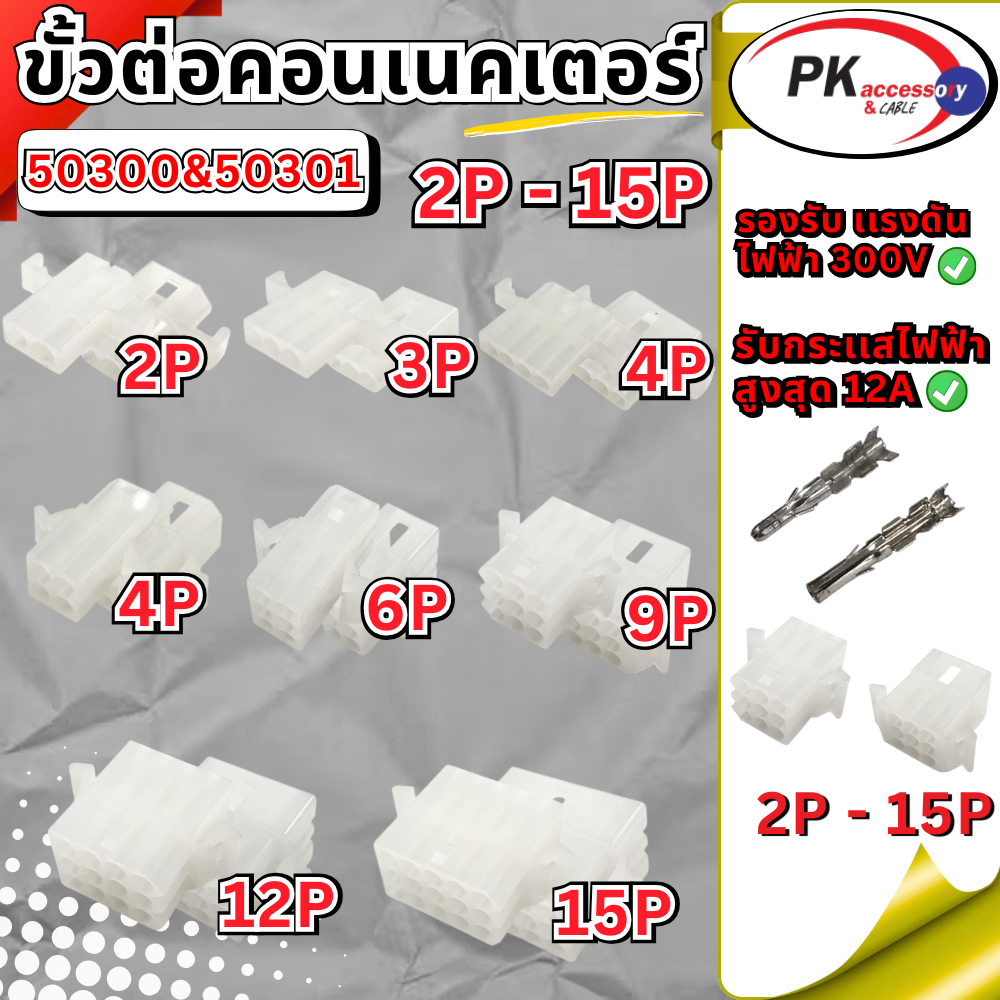 ขั้วต่อ Connector 50300/50301 12-15เข็ม | Shopee Thailand