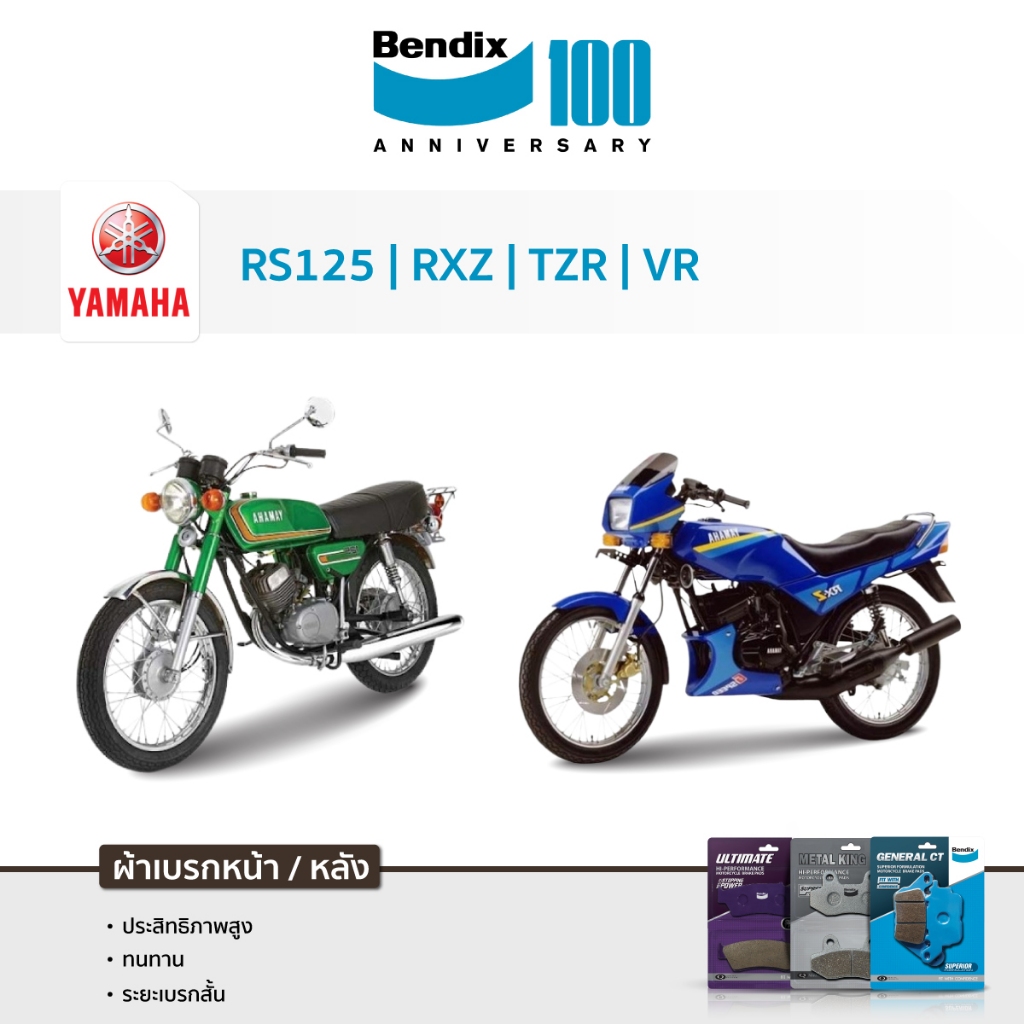 ผ้าเบรค Bendix RS125 / RXZ / TZR / VR | Shopee Thailand