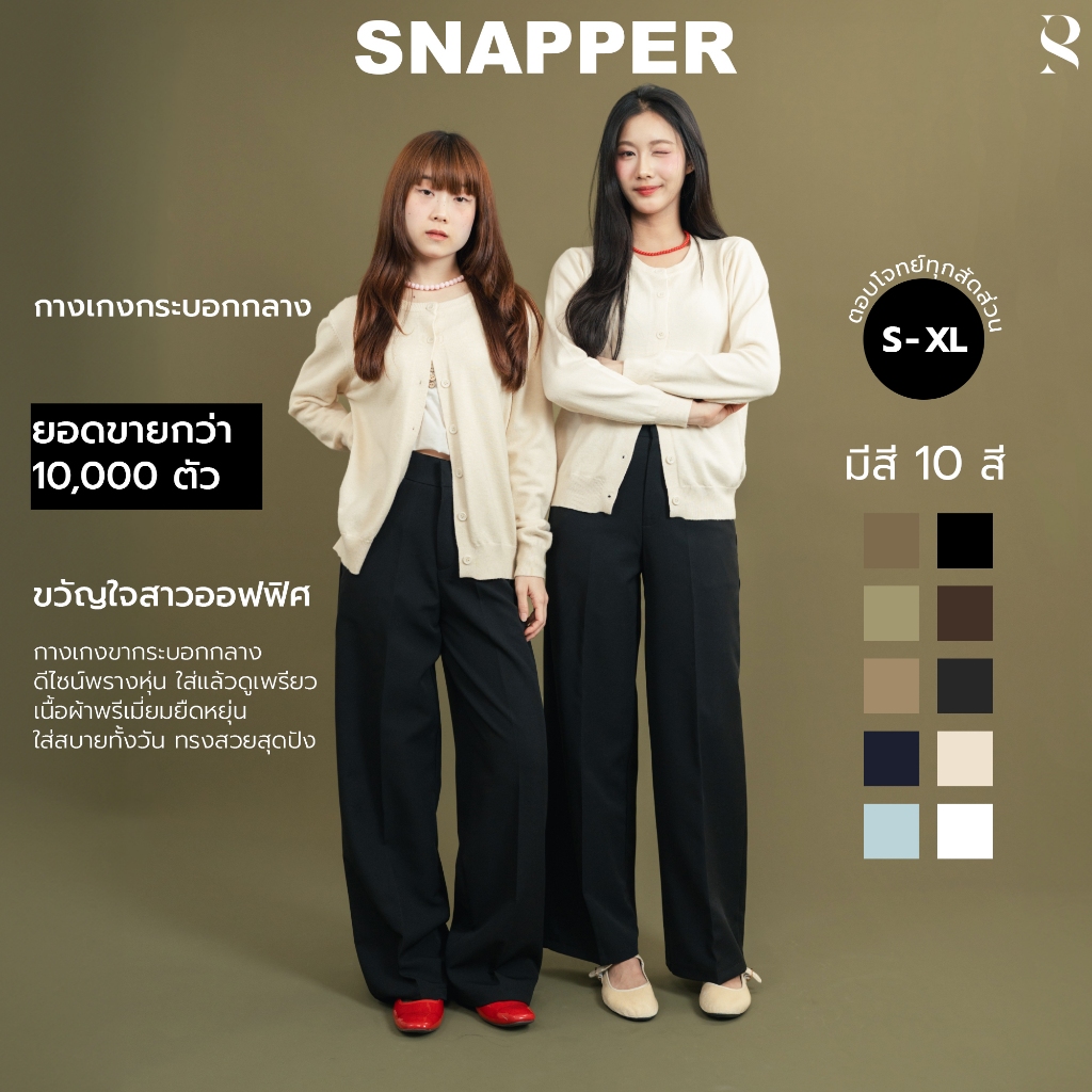 Snapper_SP004 – กางเกงขากระบอกกลาง เอวสูง ผ้าหนาอยู่ทรง ใส่แล้วขาดูยาว หุ่นดูดีสุดปัง | SudPung ...