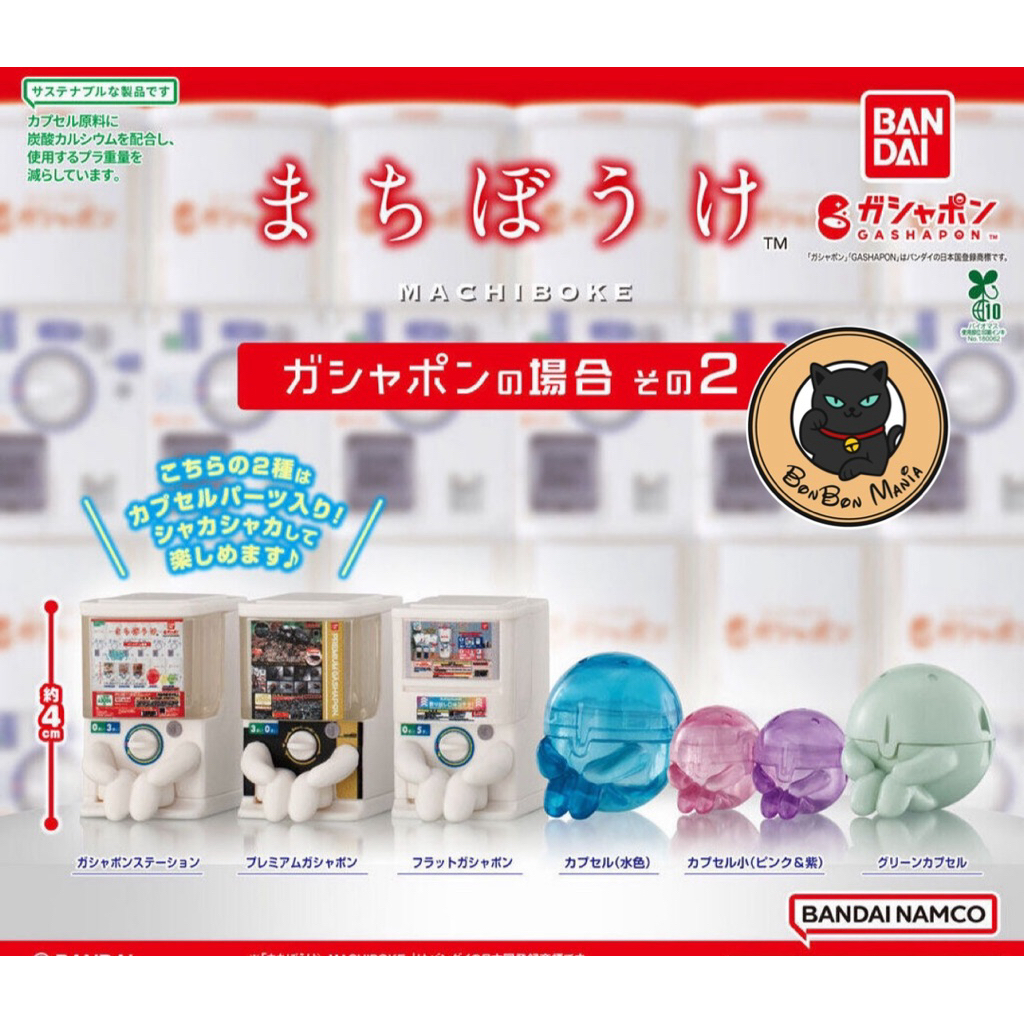 [แบบแยก-เลือกตัวได้]Gachapon Machiboke in the case of Gachapon 2 set ...