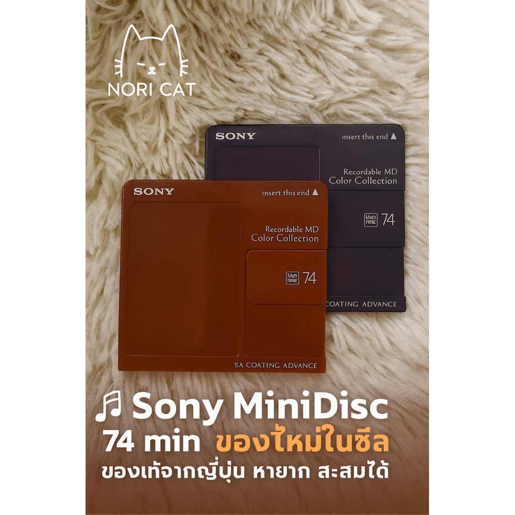 แผ่น MD Sony Recordable MiniDisc – Color Collection (74 นาที) ของแท้จาก ...