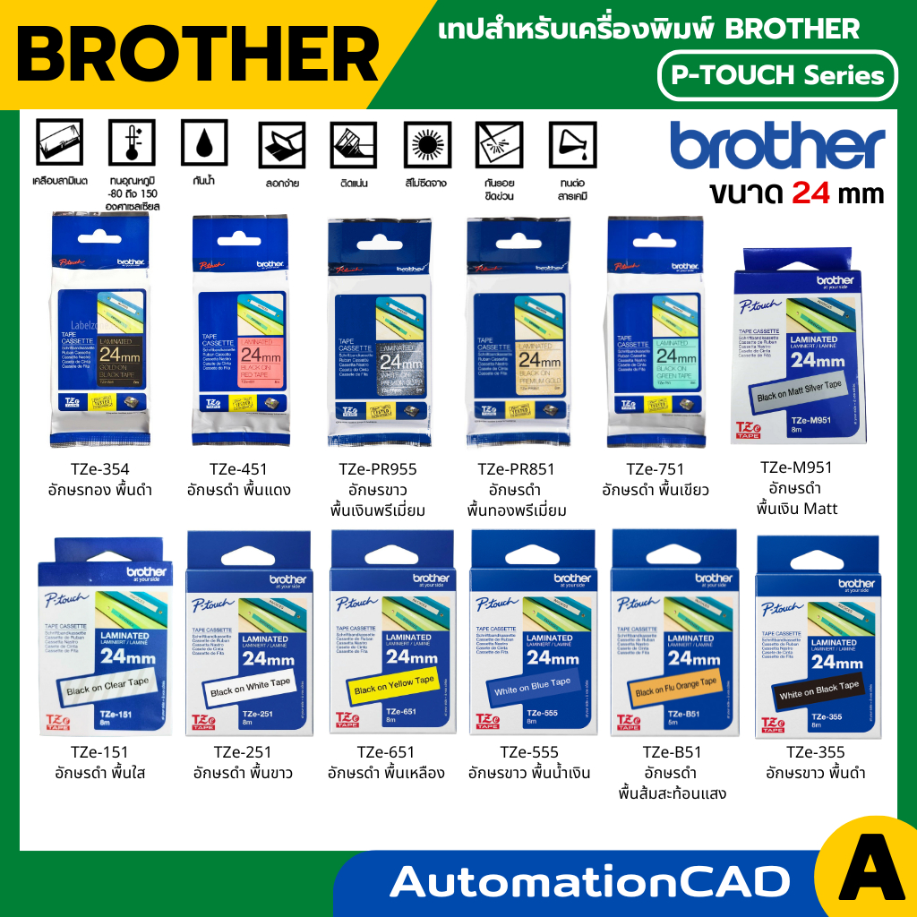Brother Label Tape TZE ขนาด 24 mm เทปพิมพ์อักษร เคลือบพลาสติก เคลือบ ...
