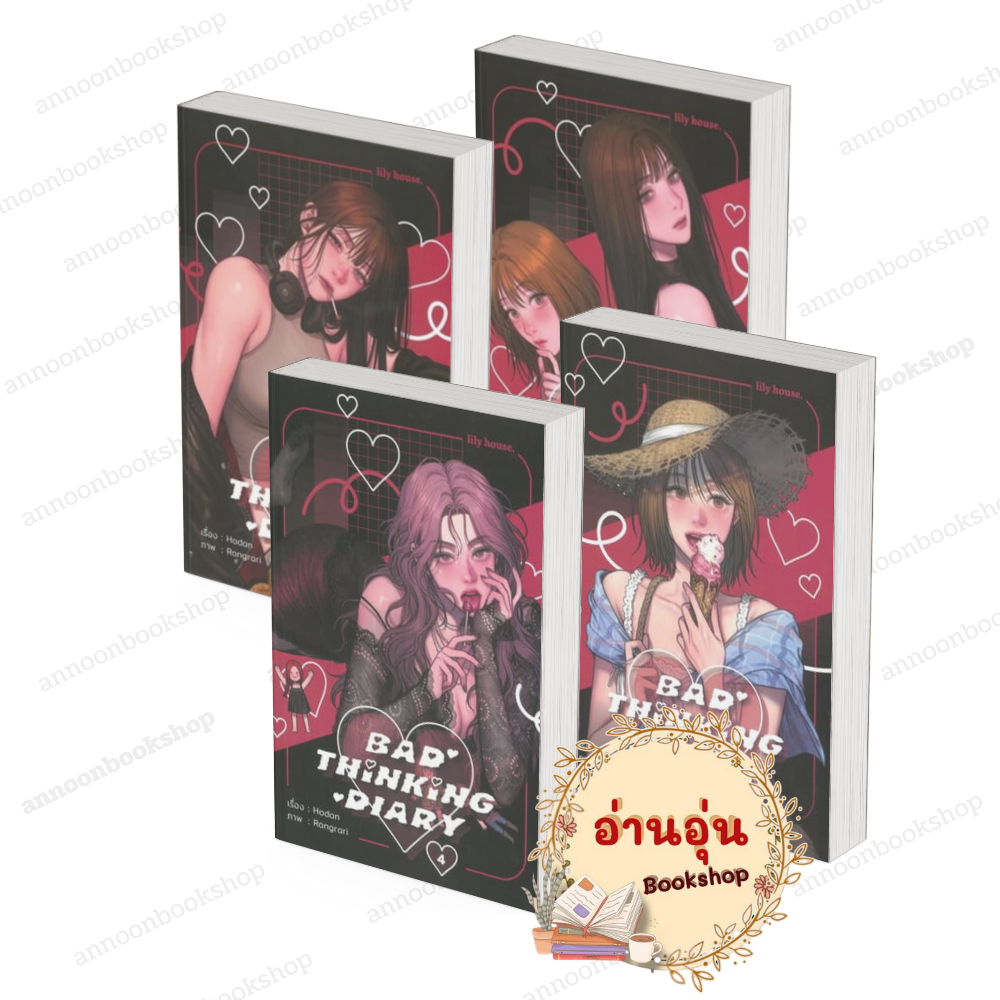 หนังสือ (พร้อมส่ง) Bad Thinking Diary เล่ม 1-4 (6เล่มจบ) Hodan ลิลลี่เ ...