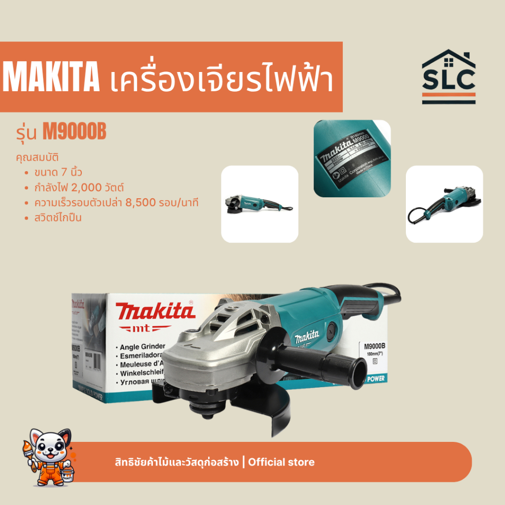 Makita รุ่น M9000B เครื่องเจียรไฟฟ้า ขนาด 7 นิ้ว กำลังไฟ 2,000 วัตต์ ...