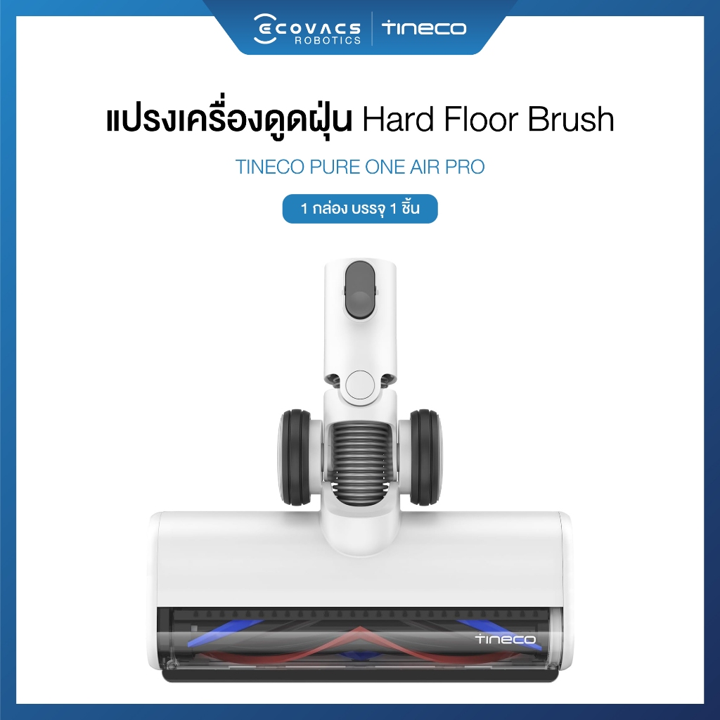 Tineco Air Pro Accessories - แปรงเครื่องดูดฝุ่น Hard Floor Brush ...