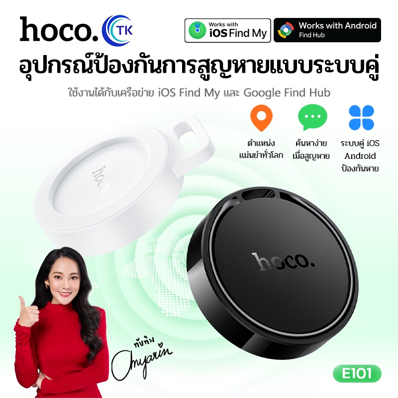 HOCO เครื่องติดตามป้องกันการสูญหาย GPS สำหรับ Android และ iOS ค้นหาสิ่ง ...