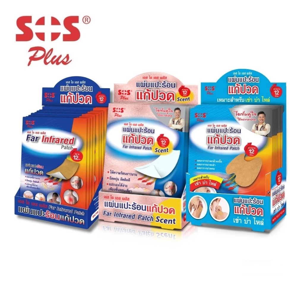 SOS Plus Far Infrared Patch SCENT เอส โอ เอส พลัส แผ่นแปะร้อน แก้ปวด ...