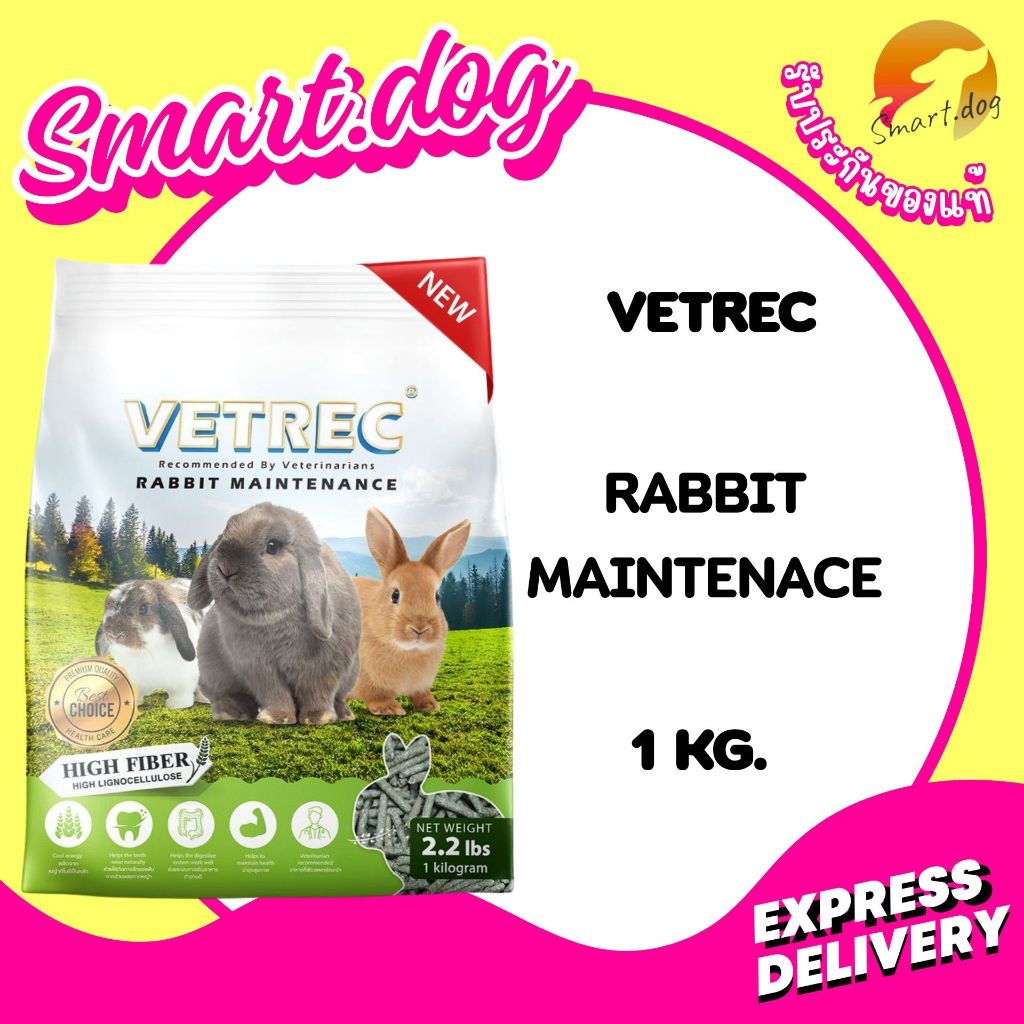 VETREC Rabbit Maintenance 1 kg. มี 2 สูตรให้เลือก อาหารสำหรับสัตว์ขนาด ...