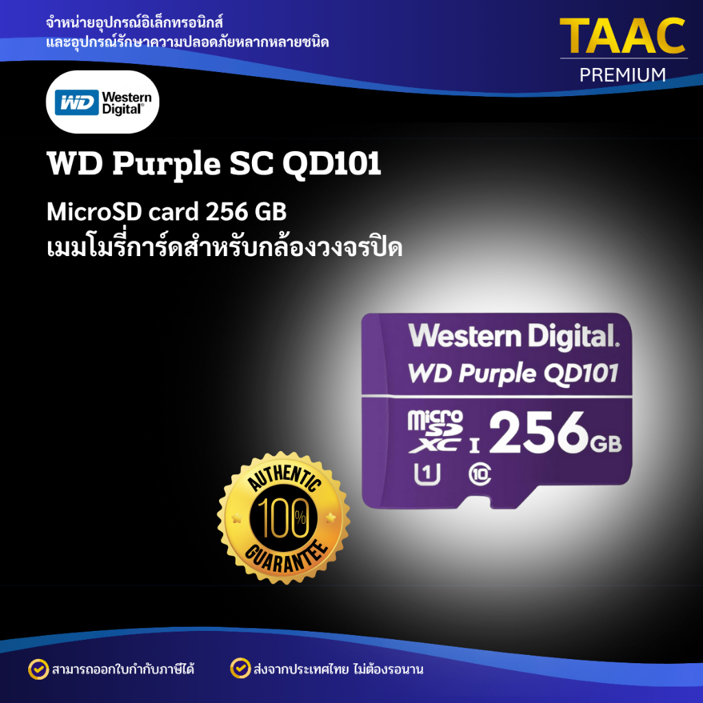 Western Digital Micro SD Card 256GB Purple เมมโมรี่การ์ด สำหรับกล้อง ...