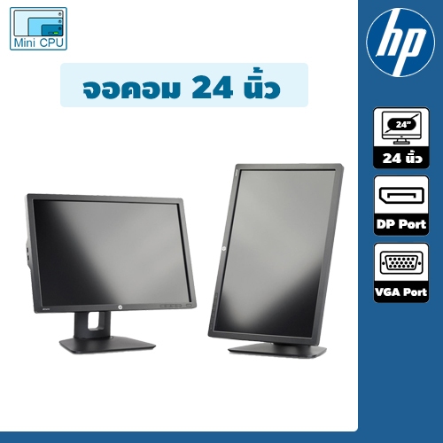 จอคอมมือสอง HP Z24i ขนาด 24 นิ้ว ความละเอียด 1920 x 1200 ปรับอิสระได้ ...
