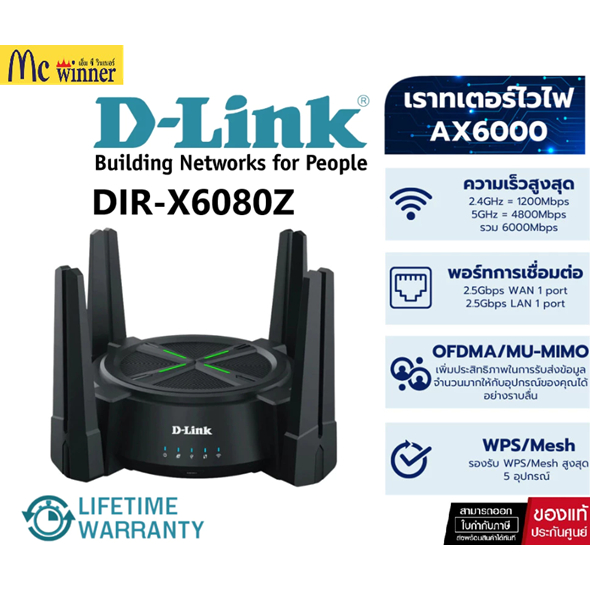 D-LINK (DIR-X6080Z) AX6000 DUAL BAND Gigabit Router WIFI 6 กระจายสัญญาณ ...