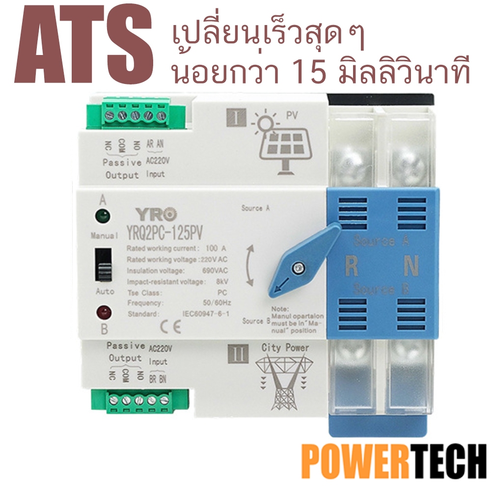 YRO ATS 2P 125A Dual Power ATS เบรกเกอร์สวิทช์ไฟฟ้า ats Automatic ...