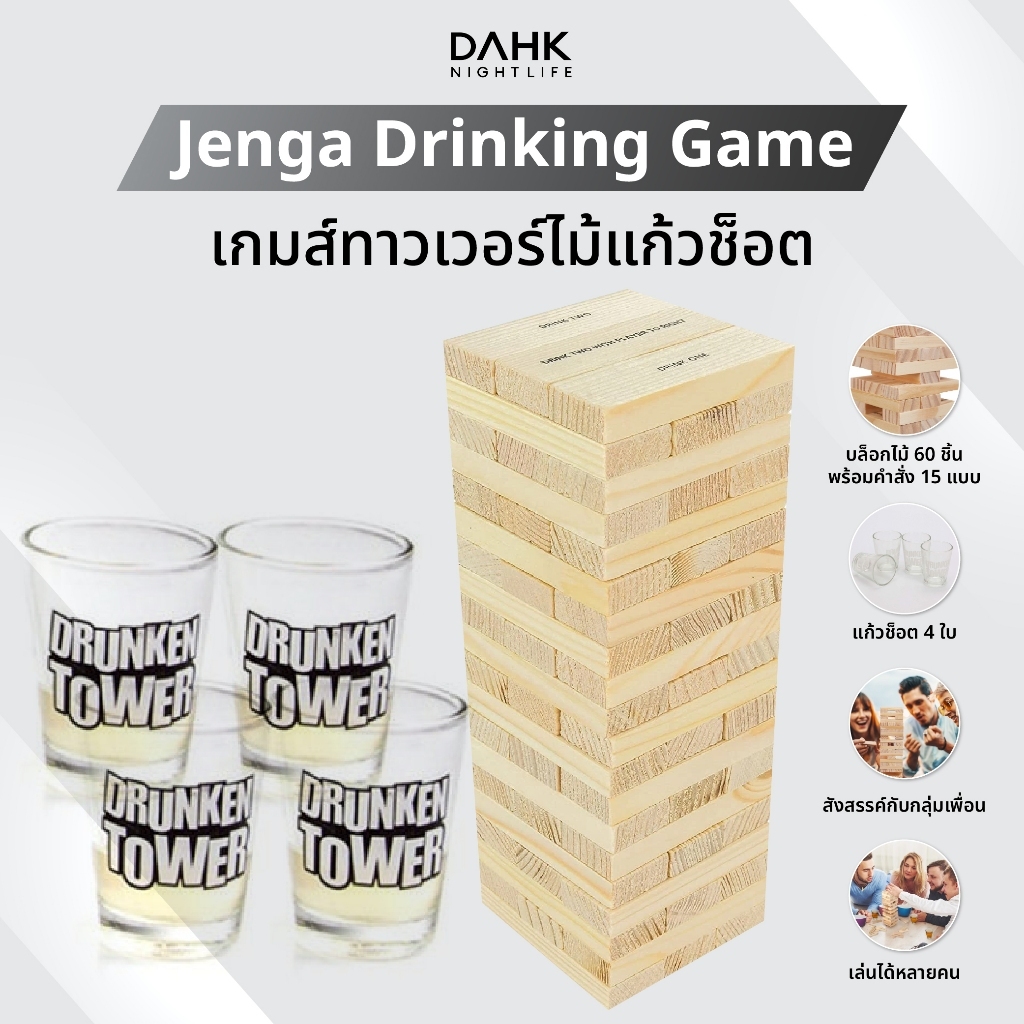เกมทาวเวอร์ไม้แก้วช็อต Jenga Drinking Game DAHK | Shopee Thailand