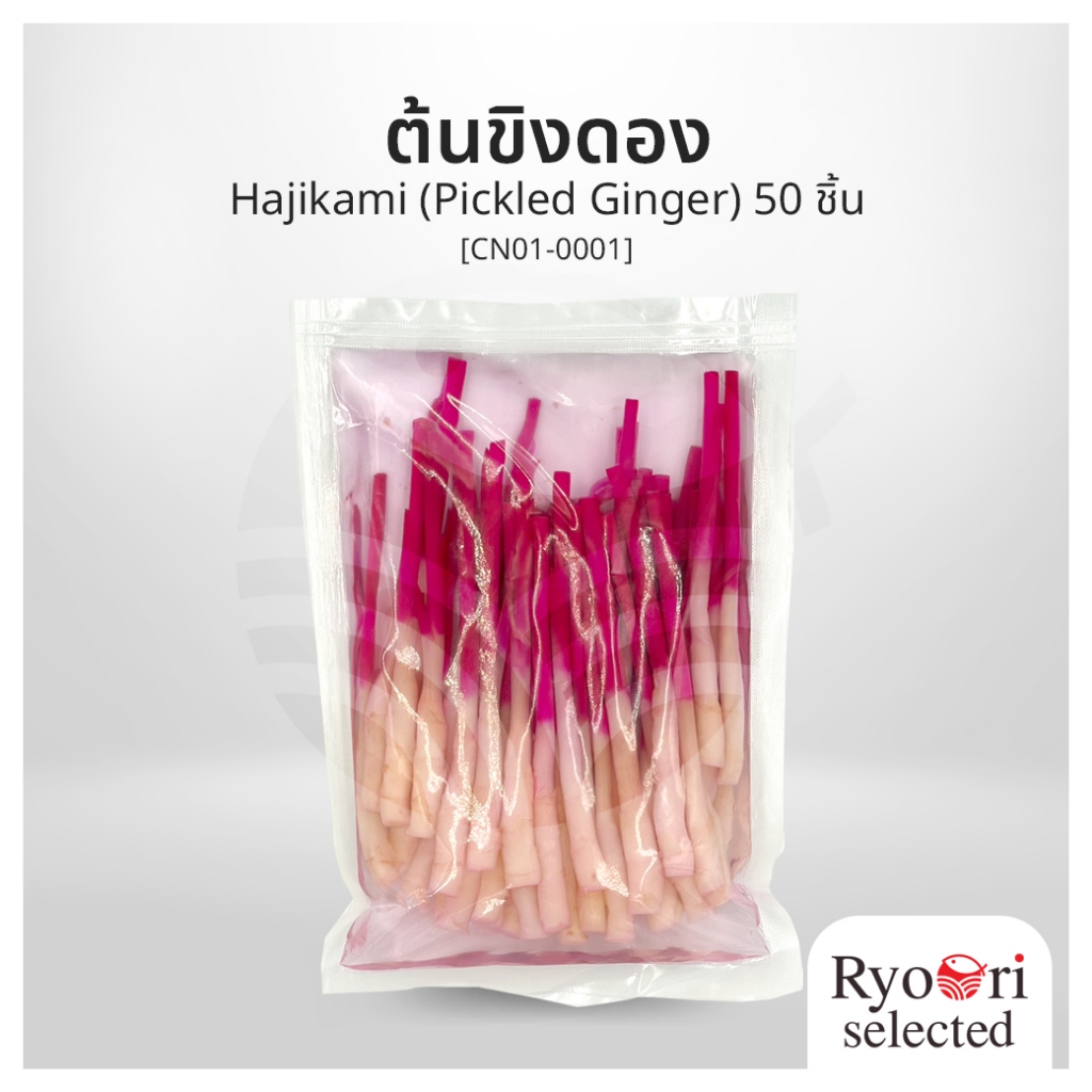 ต้นขิงดอง ฮาจิกา Hajikami (Pickled Ginger) 50 ชิ้น [CN01-0001] | Shopee ...