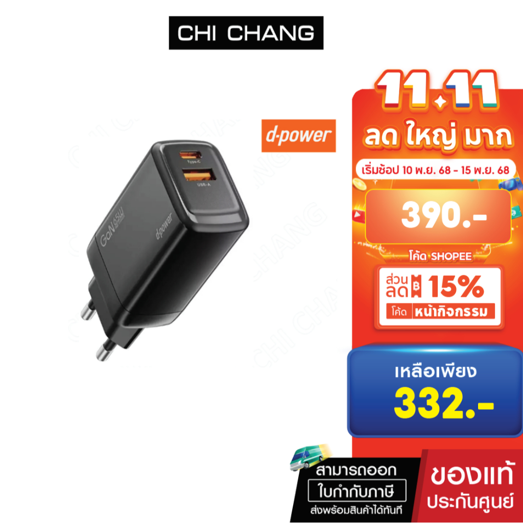 d-power Adapter GaN65W Super Fast Charger (สีดำ) รุ่น AG-66 หัวชาร์จ ...