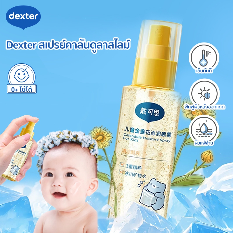 Dexter Baby Spray โทนเนอร์ให้ความชุ่มชื้นและบํารุงแบบพกพา ลดร้อน3-5°C ...