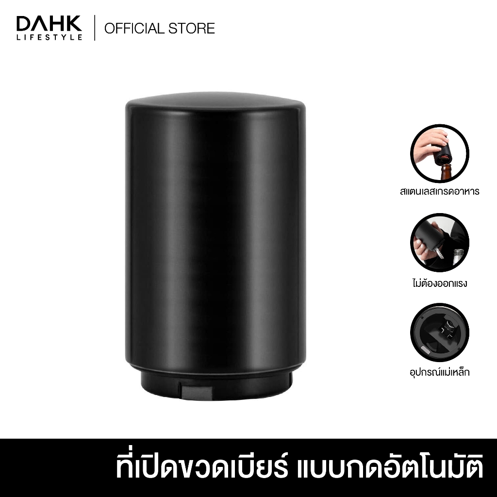 ที่เปิดขวดแบบกดอัตโนมัติ Automatic bottle opener DAHK Lifestyle ...