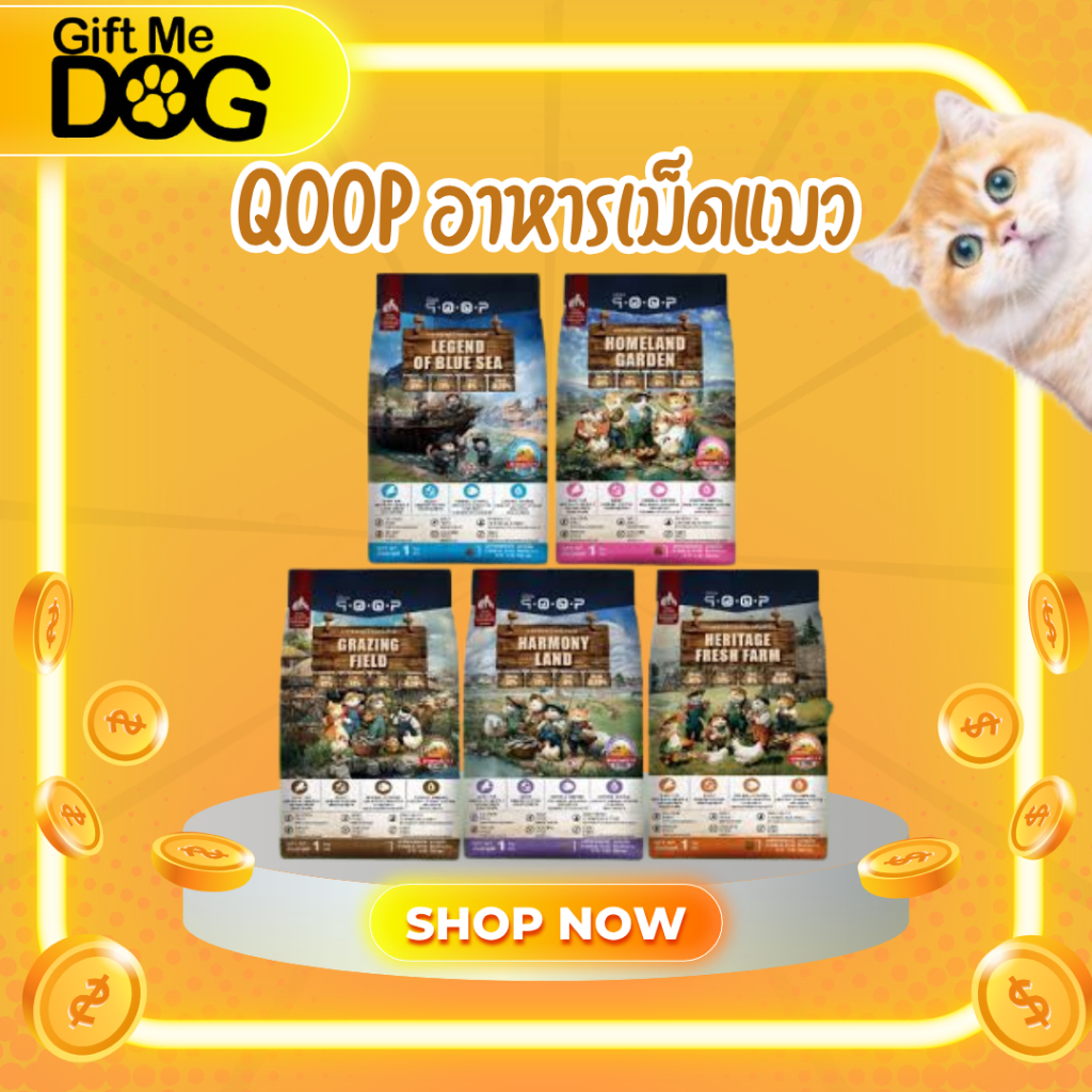 qoop อาหารแมวคูปป์ ผลิตจากเนื้อสัตว์แท้ เพื่อสุขภาพน้องแมว ไม่มีกลูเตน ...