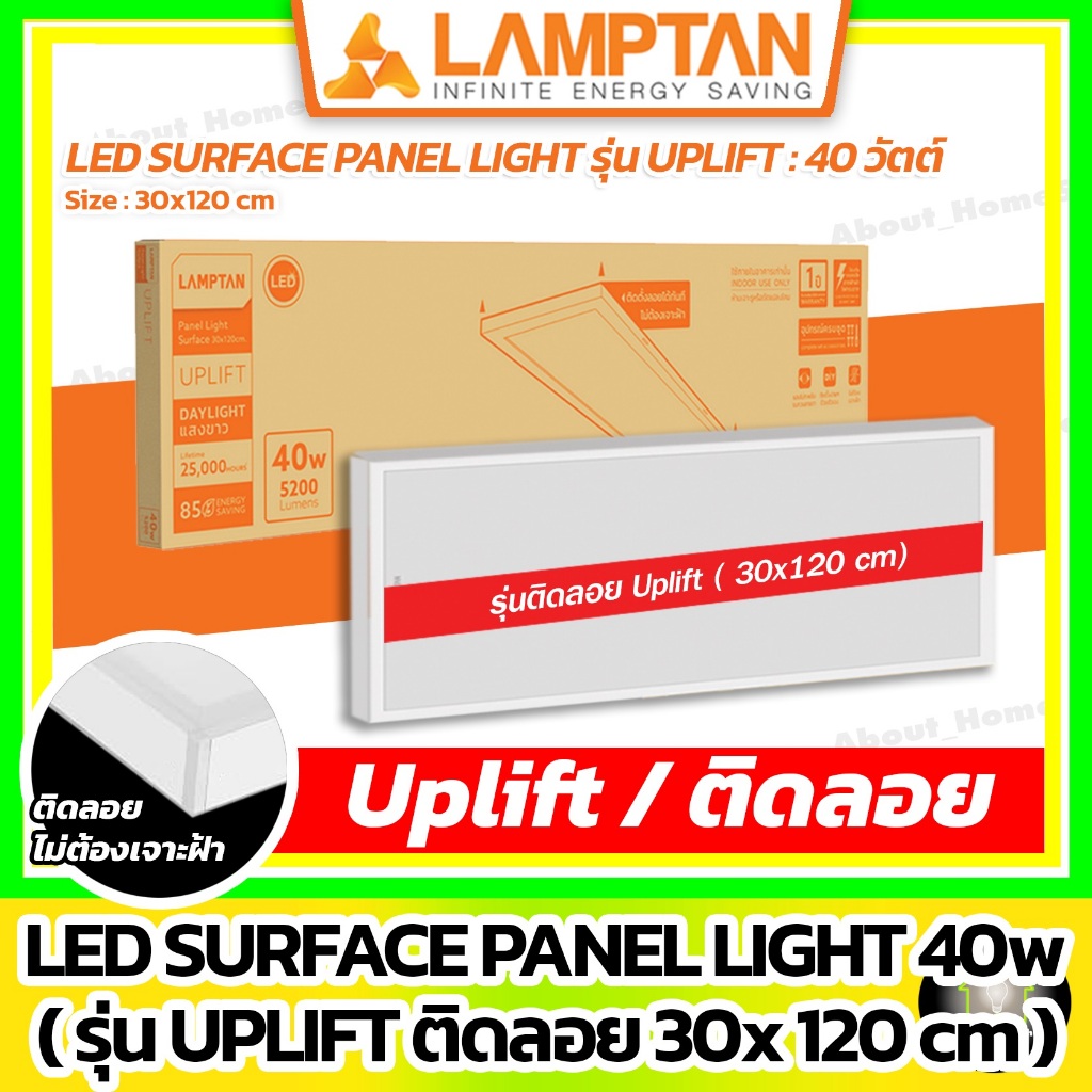 [ รุ่นติดลอย ] LAMPTAN - LED Surface Panel Light Uplift 40w / 30x120 cm ...