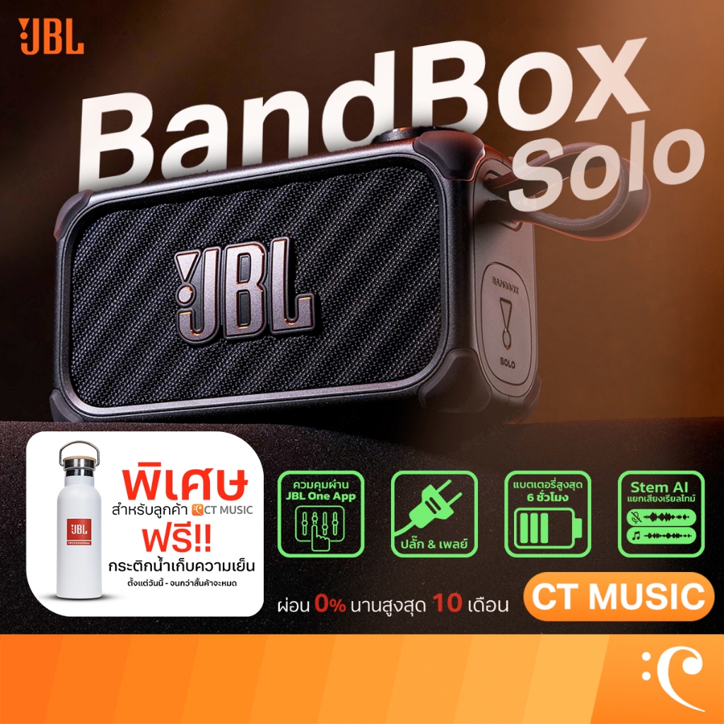 JBL BANDBOX SOLO Guitar Amplifier แอมป์กีตาร์ แอมป์ กีตาร์ Band Box ...