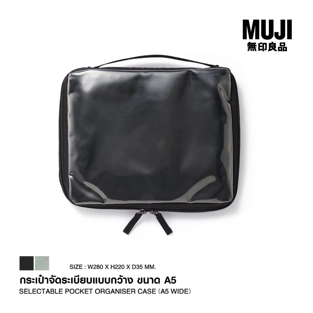 [MUJI] เคสกระเป๋าจัดระเบียบสำหรับพกพา - Pocket Organiser Case A5 Wide ...